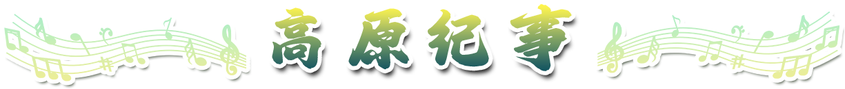 流彩贵南_央广网